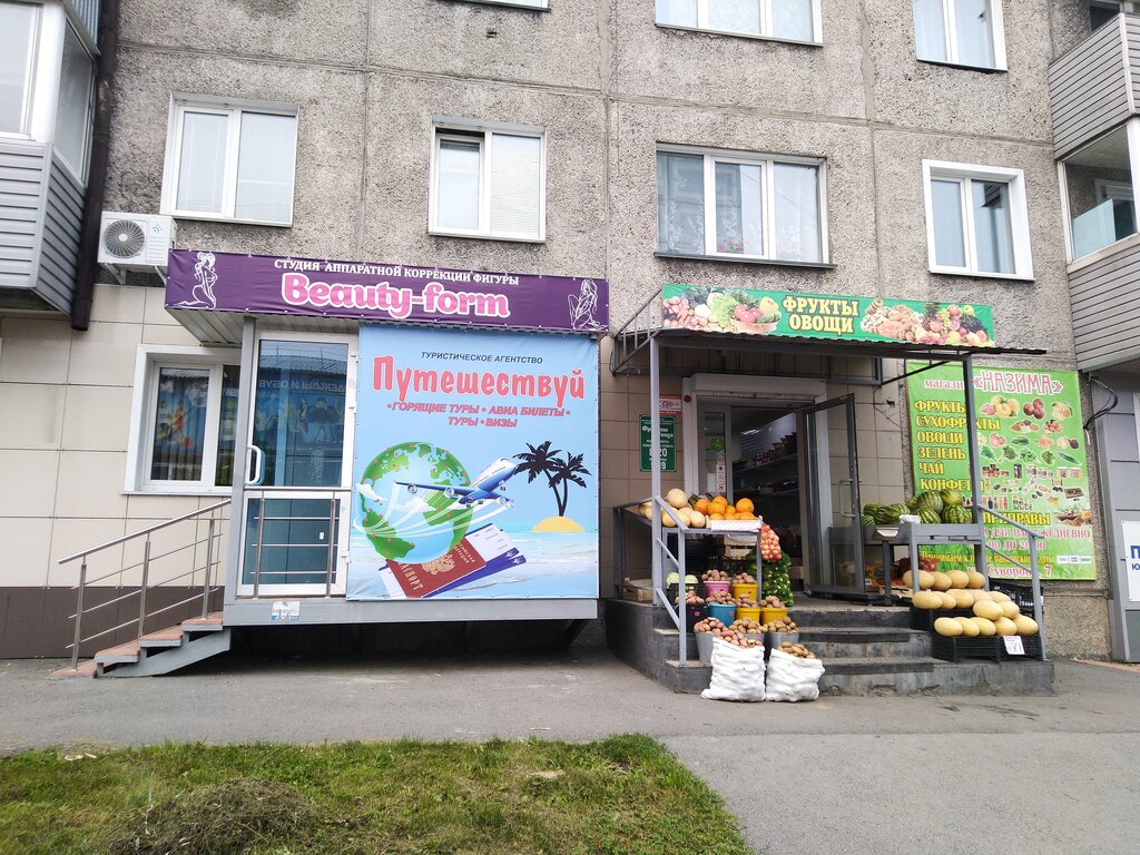 Seyahat acenteleri Путешествуй, Leninsk‑Kuznetski, foto