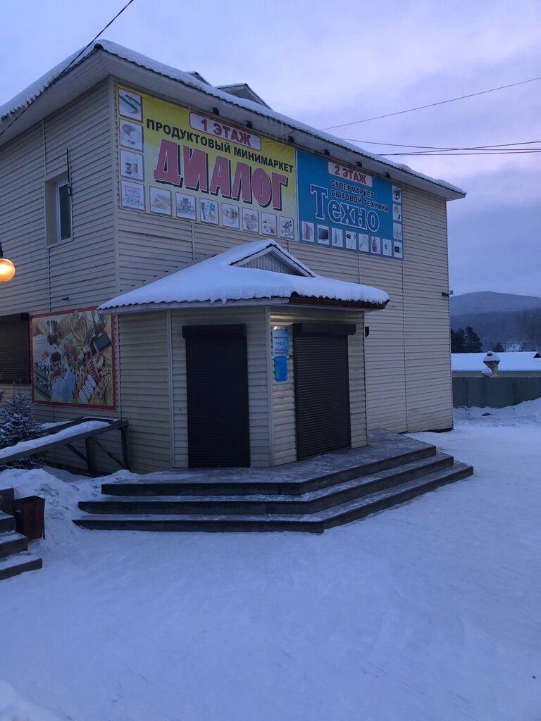 Beyaz eşya mağazaları Торговый дом ТехноГрад, Bodaybo, foto