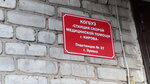 КОГБУЗ Станция скорой медицинской помощи г. Кирова Подстанция № 37 г. Зуевка (Ispolkomovskaya ulitsa No:107), acil tıbbi yardım hizmeti  Zuevka'dan
