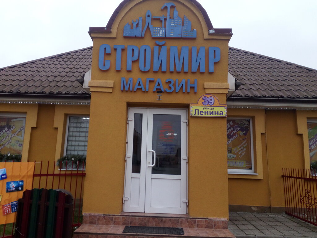 Yapı mağazası Строймир, Skidel, foto