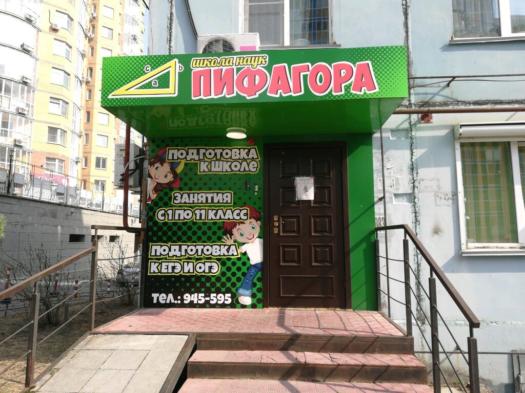 Özel okul Школа наук Пифагора, Habarovsk, foto