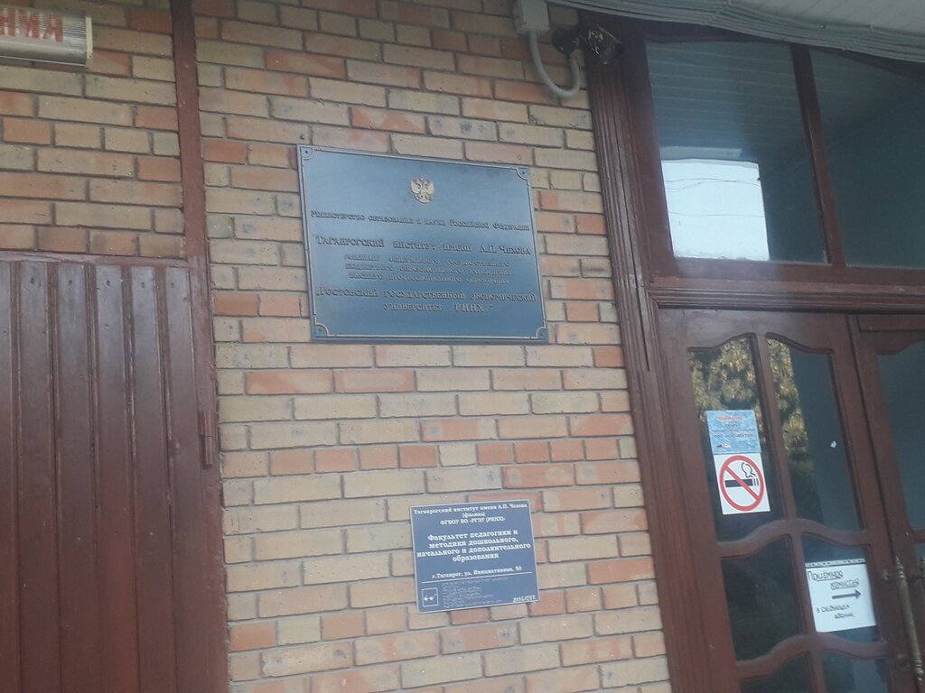 Üniversiteler Ростовский государственный экономический университет Ринх, Taganrog, foto