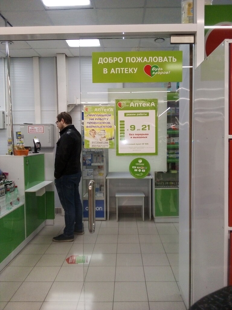 Eczaneler Bud Zdorov, Novodvinsk, foto