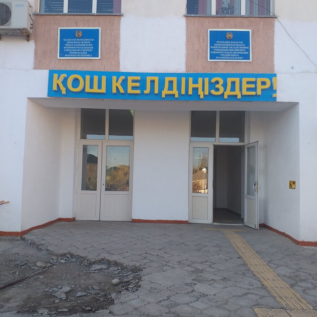 Ortaokul School No. 244, Kızılorda eyaleti, foto