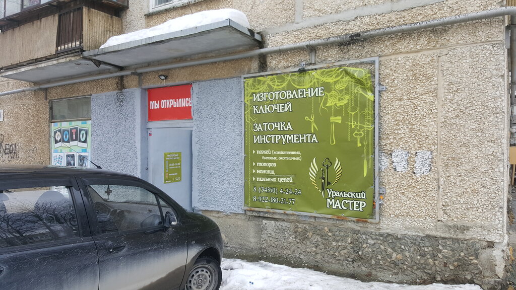 Metal eşya tamircileri Уральский мастер, Polevskoy, foto