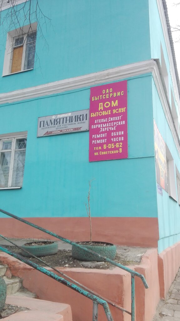 Terziler Силуэт, Aleksin, foto