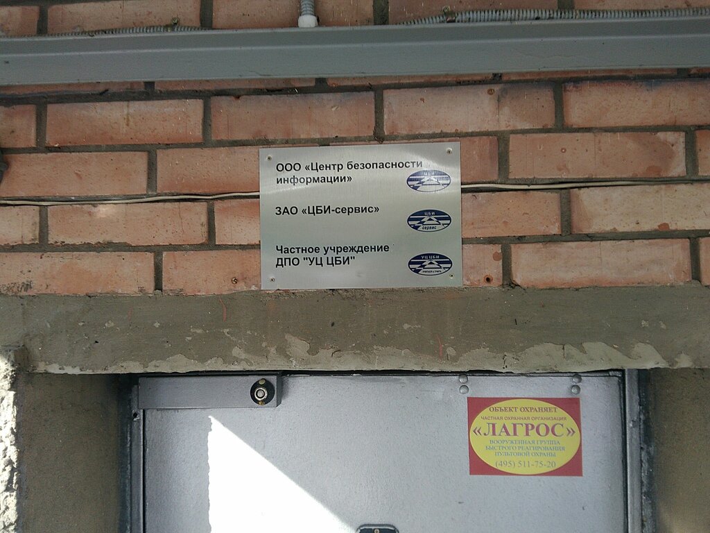 Bilgi güvenliği Tsentr bezopasnosti informatsii, Koroliov, foto