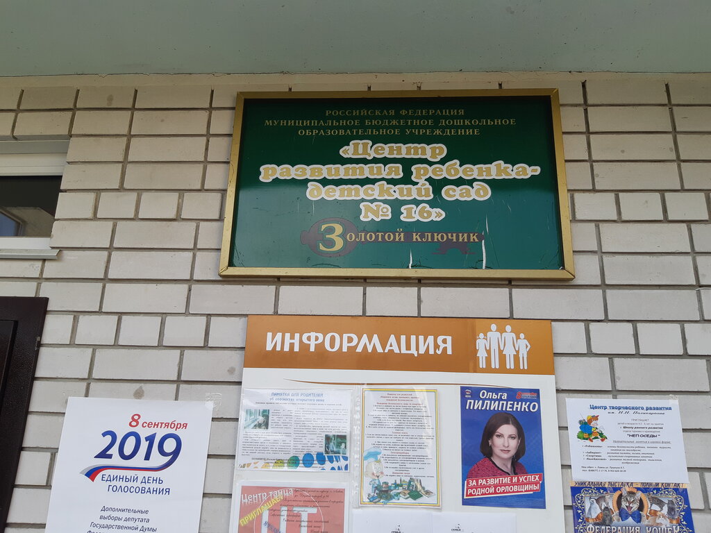 Anaokulları Центр развития ребёнка – детский сад № 16 города Ливны, Livny, foto