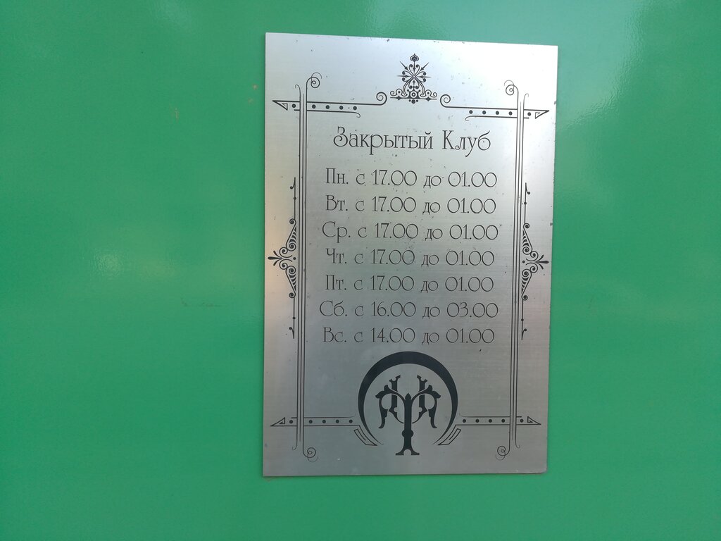 Gece kulüpleri Ябык клуб, Zelenodolsk (Yeşel Üzen), foto