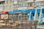 Siyanie (Abay Avenue No:115), kuru temizlemeciler  Oral'dan (Uralsk'tan)