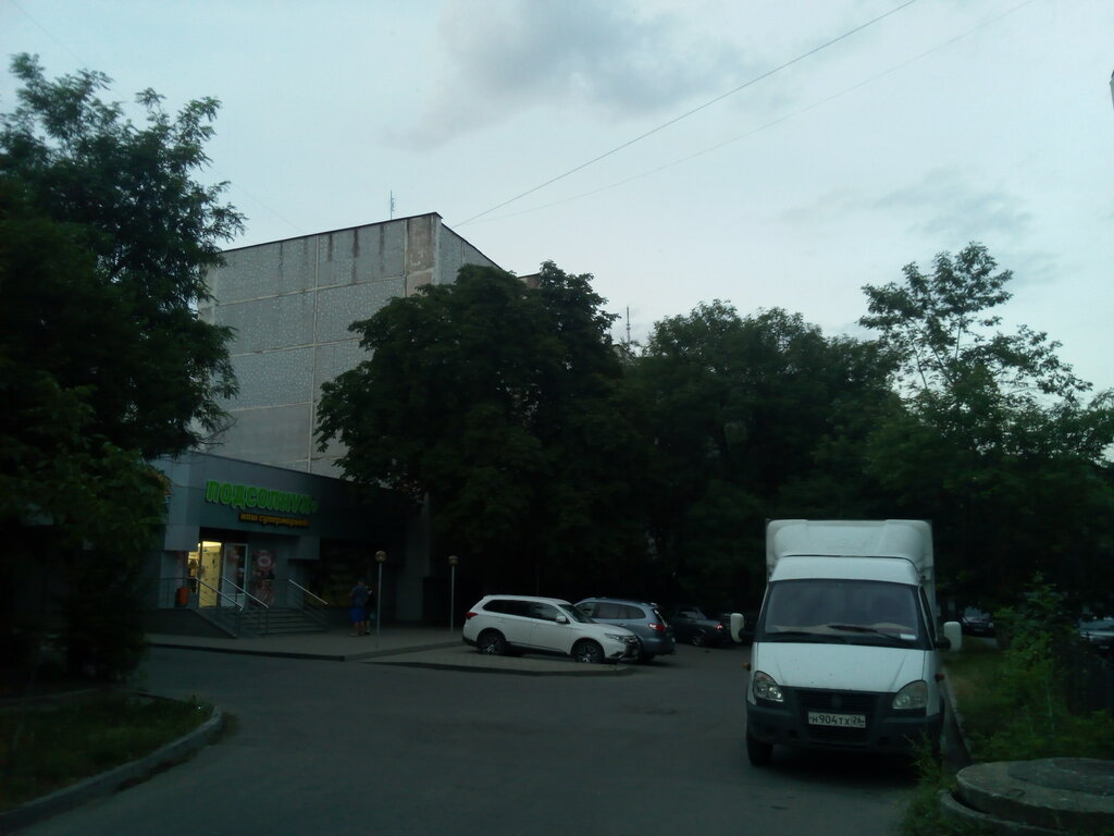 Süpermarket Подсолнух +, Pyatigorsk, foto