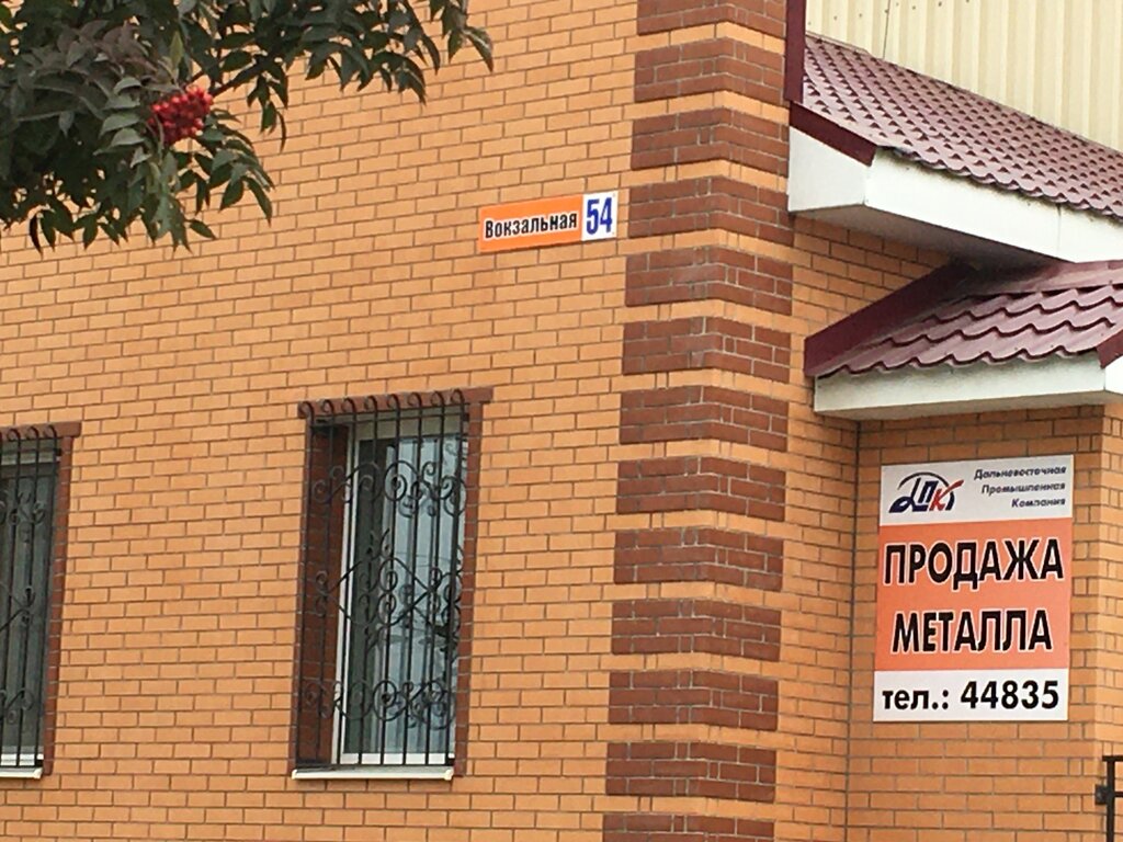 Metal ürün firmaları Дальневосточная Промышленная Компания, Korsakov, foto