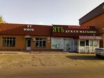 Khoztovary (Nábı kóshesі No:157/1, Aıgerim-1 shaǵyn aýdany), ev temizlik ürünleri  Almatı'dan