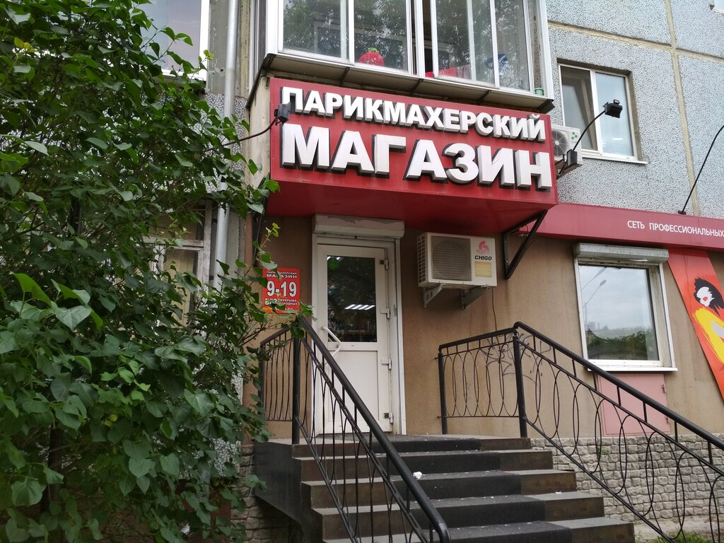 Güzellik merkezi ekipmanları Parikmasterskij magazin, Blagoveshchensk, foto
