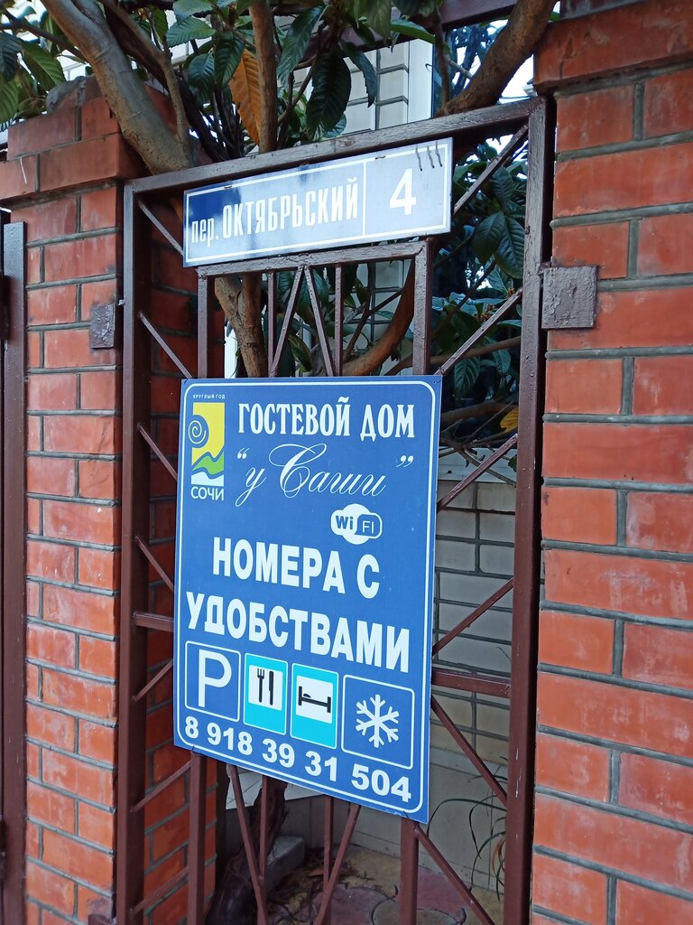 Konuk evi Gostevoy dom U Sashi, Soçi, foto