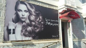 Эталон (ulitsa Gubkina No:33, Ishimbay), güzellik salonu  İşimbay'dan