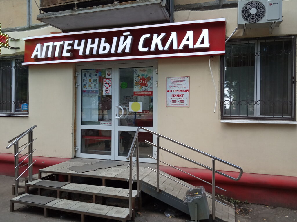 Eczaneler Аптечный склад, Samara, foto