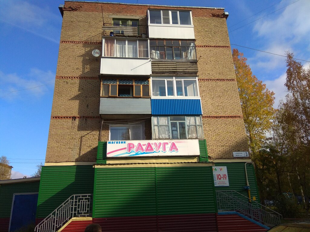 Beyaz eşya mağazaları Magazin Raduga, Vuktyl, foto