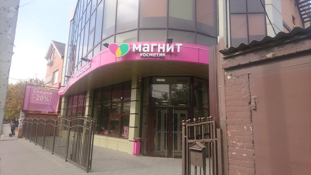 Kozmetik ve parfümeri mağazaları M. Kosmetik, Rostov‑na‑Donu, foto