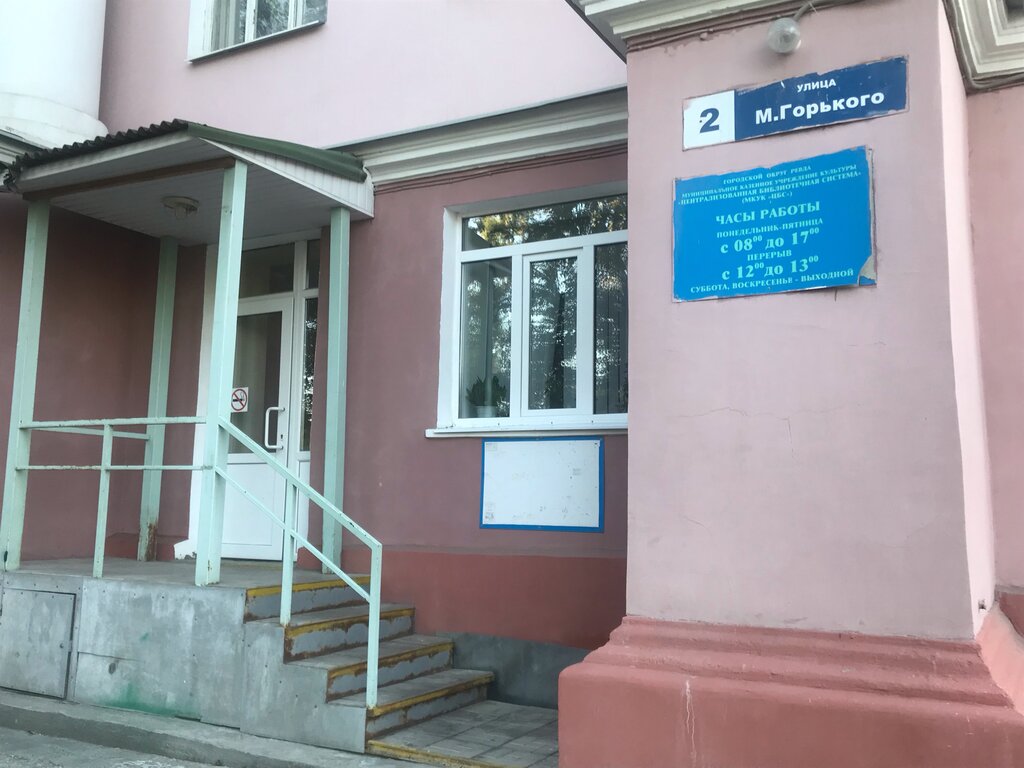 Kütüphaneler Mbuk TsBS, Revda, foto