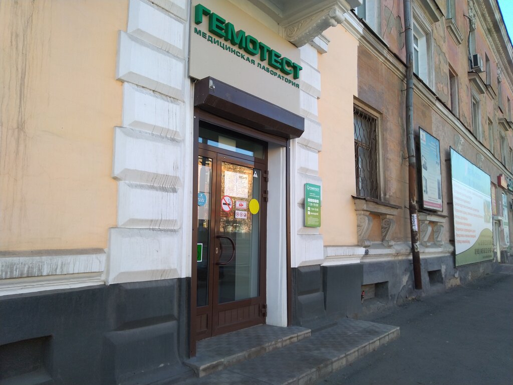 Tıbbi laboratuvarlar Gemotest, Novotroitsk, foto
