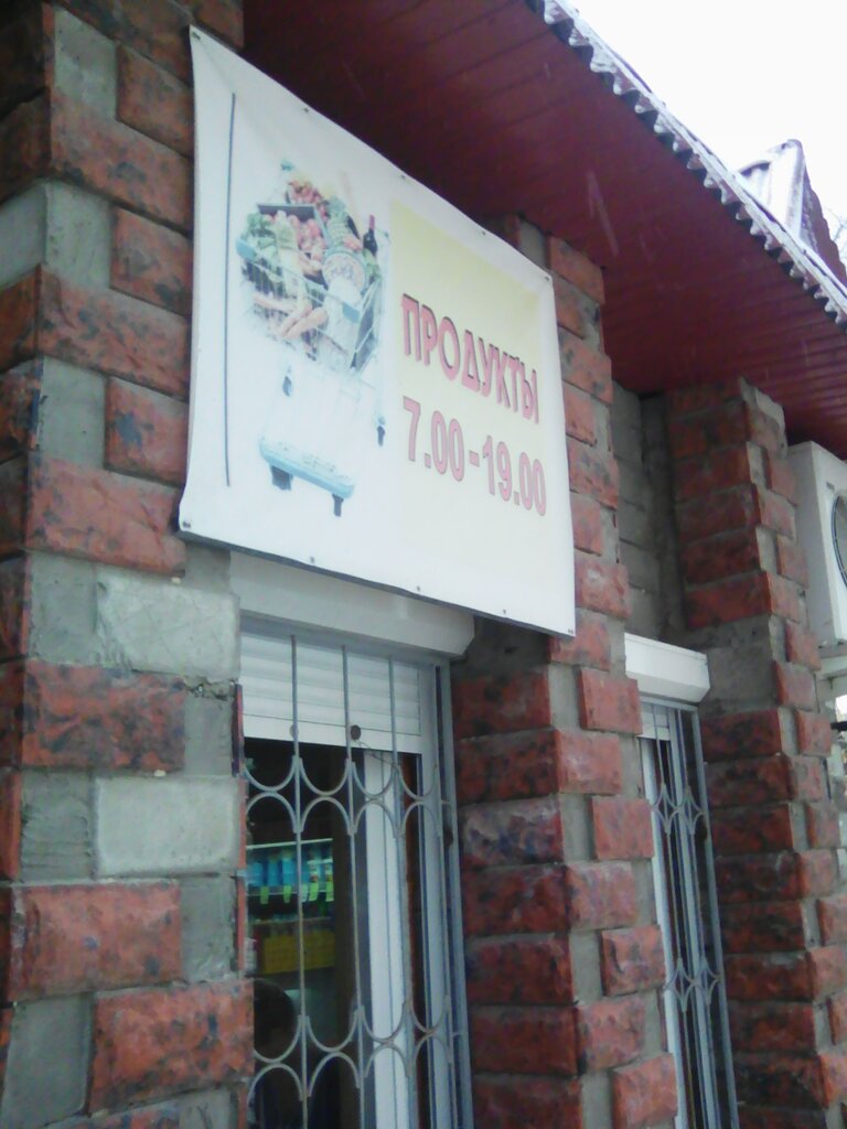 Market Магазин Продукты, Kirovgrad, foto
