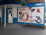 Гранд-Стиль (Sovetskaya Street No:219), ayakkabı mağazaları  Şahty'den
