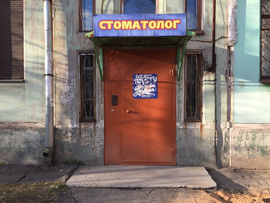 Özel ağız ve diş sağlığı klinikleri ve muayenehaneleri Stomatologichesky kabinet, Cherepovets, foto