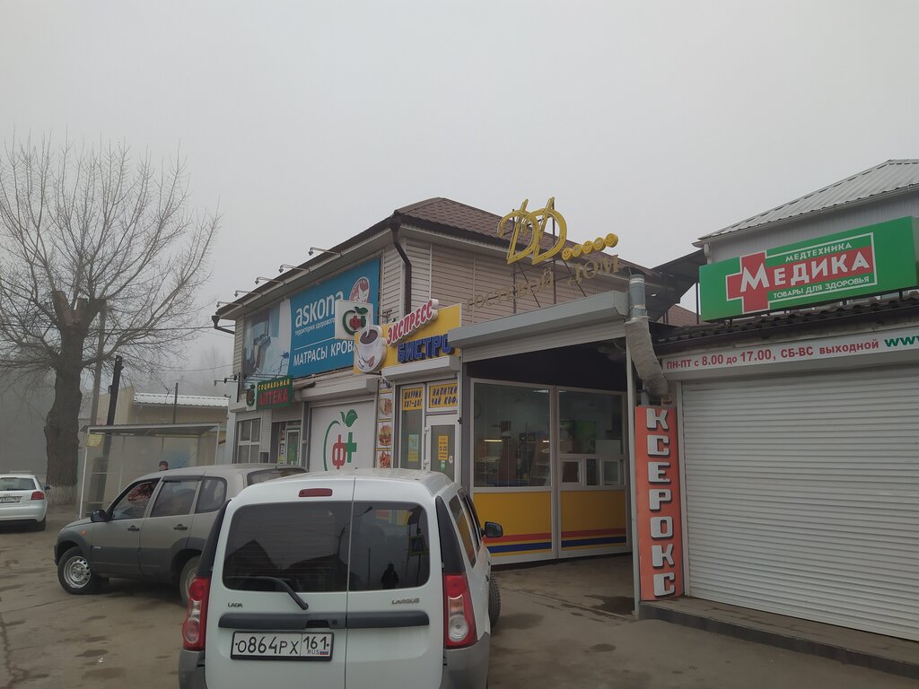 Fotokopi dükkanları Ксерокс, Kamensk‑Şahtinski, foto