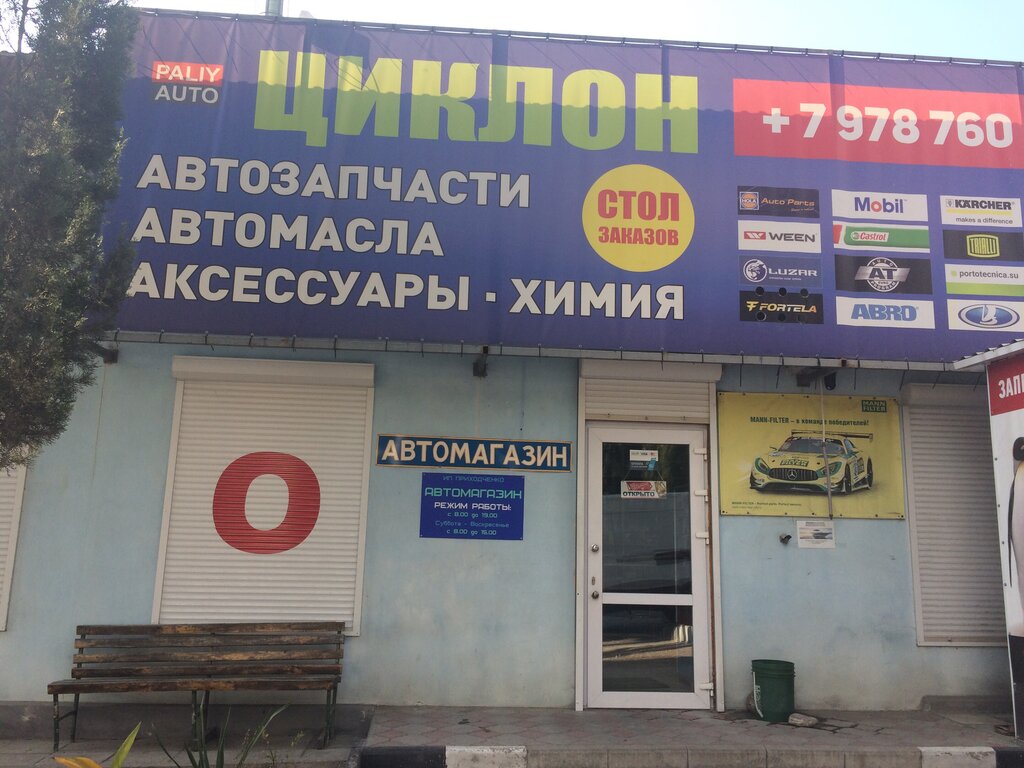 Otomobil yedek parçaları Циклон, Kırım Cumhuriyeti, foto