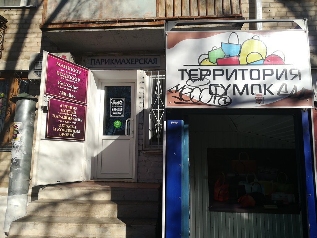 Çanta ve valiz mağazaları Территория сумок, Elista, foto