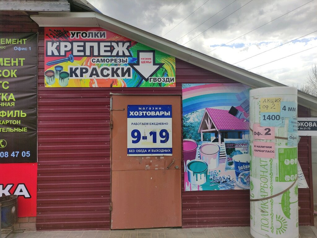 Ev temizlik ürünleri Vse dlya doma i khozyaystva, Udmurtiya, foto
