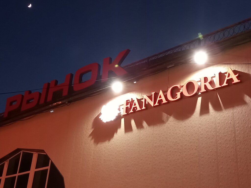 Alkollü içecekler Fanagoria, Saratov, foto
