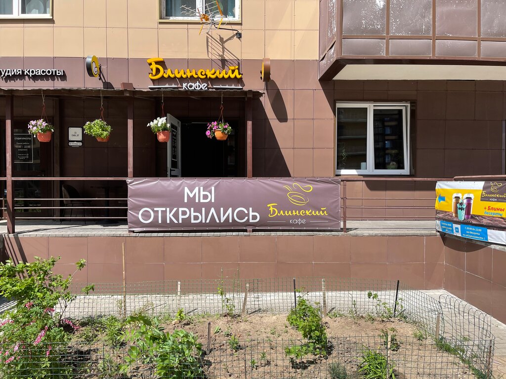 Kafe Блинский, Reutov, foto