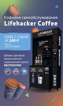 Cofe Life (Repina Street No:2/27), al götür kahve  Himki'den
