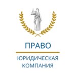 Legal Company Pravo (Chernyakhovskogo Street No:1/63), hukuk büroları  Saint‑Petersburg'dan