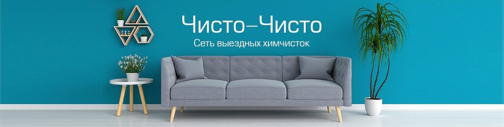 Kuru temizlemeciler Chisto-Chisto, Samara, foto