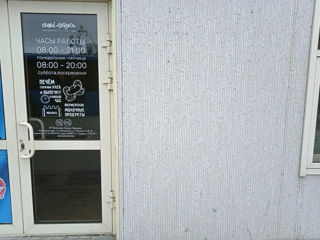 Ekmek fırını Свежий хлебушек, Vladivostok, foto