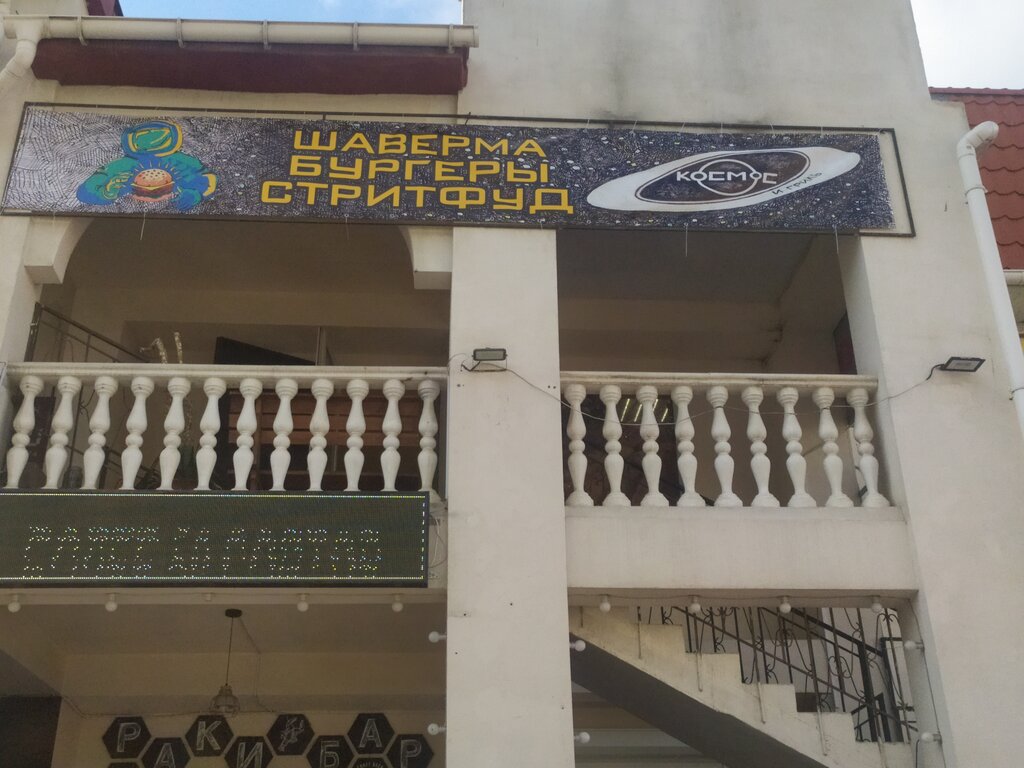 Kafe Space & Grill, Sevastopol, foto