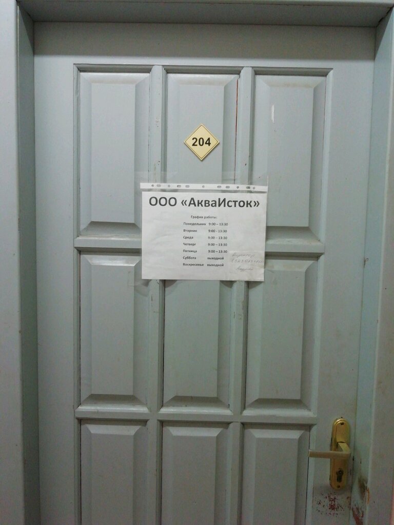 Su satışı АкваИсток, İvanovo, foto