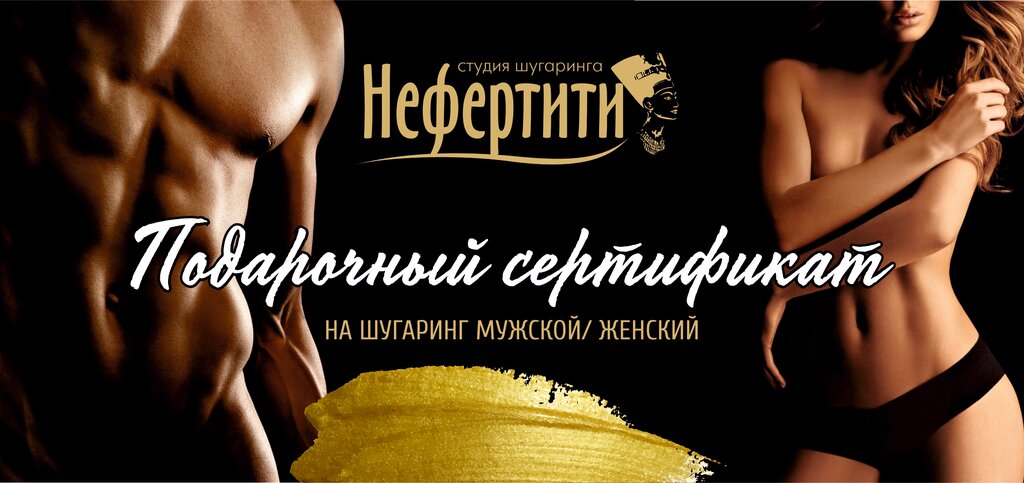 Ağda Студия шугаринга Нефертити, Şadrinsk, foto