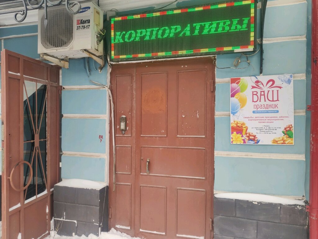 Çocuklar için kutlama organizasyonları Vash prazdnik, Riazan, foto
