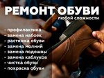 Ремонт обуви (ulitsa Sedova No:14), ayakkabı tamiri  Millerovo'dan