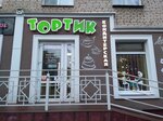 Тортик (vulica Astroŭskaha No:24), pasta, şekerleme ve tatlı  Bobruisk'ten