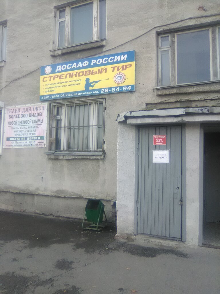 Eğitim merkezleri Nou Dpo Kossk Dosaaf, Kemerovo, foto