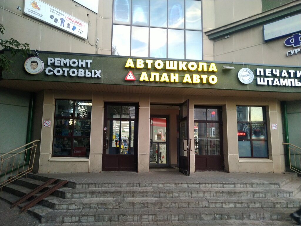 Sürücü kursları Avtoshkola Alan avto, Kazan, foto