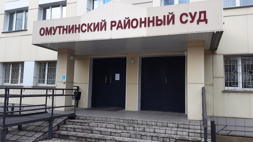 Adliyeler Омутнинский районный суд Кировской области, Omutninsk, foto