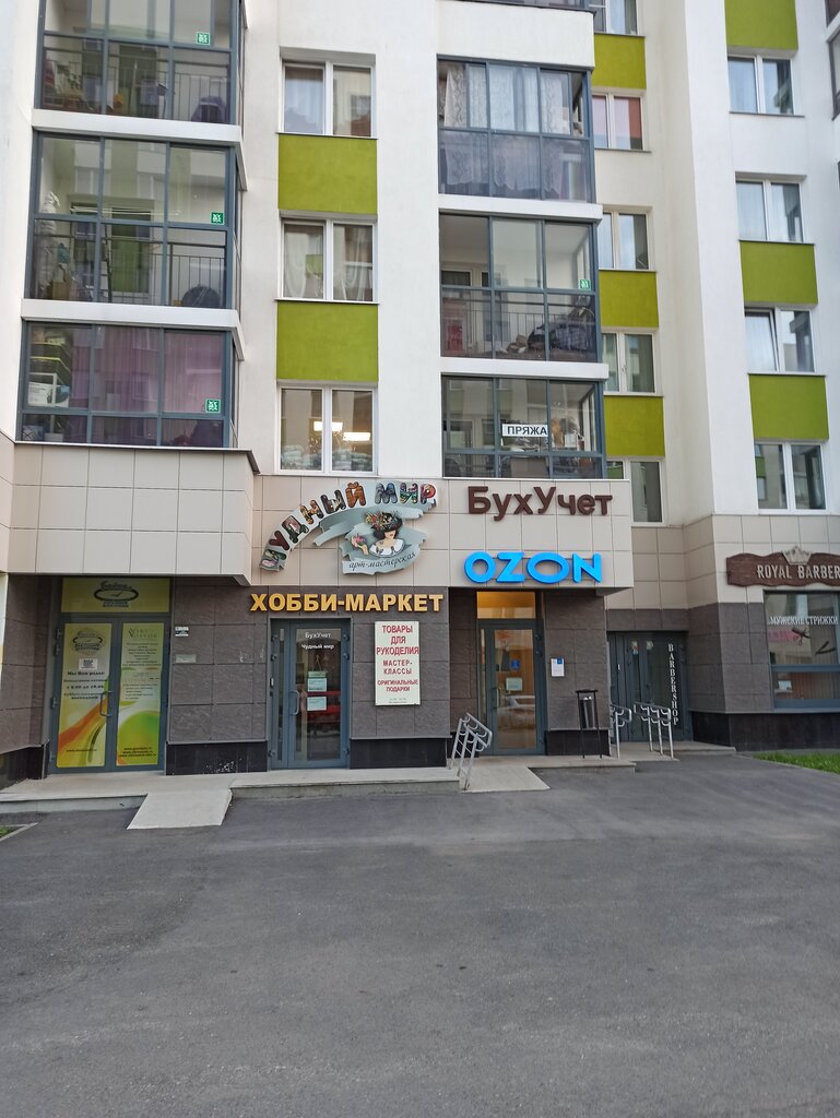 Teslimat noktası Ozon.ru, Yekaterinburg, foto