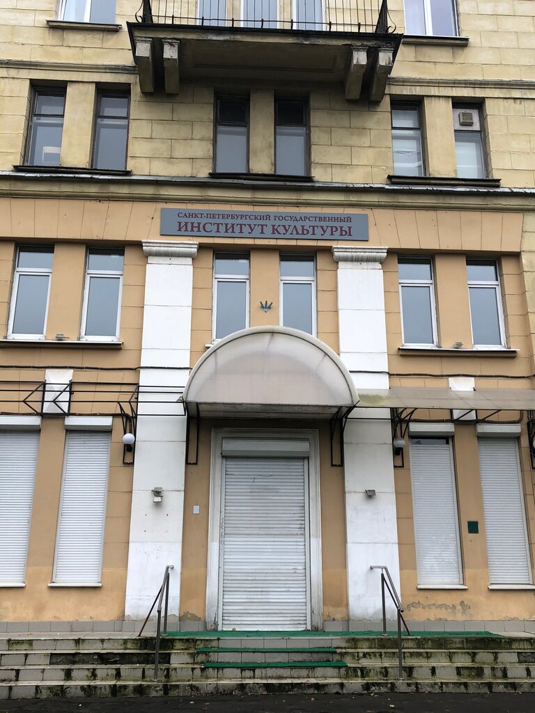 Üniversiteler Gosudarstvenny institut kultury Kafedra rezhissury i prodyusirovaniya teatralizovannykh shou-programm, Saint‑Petersburg, foto