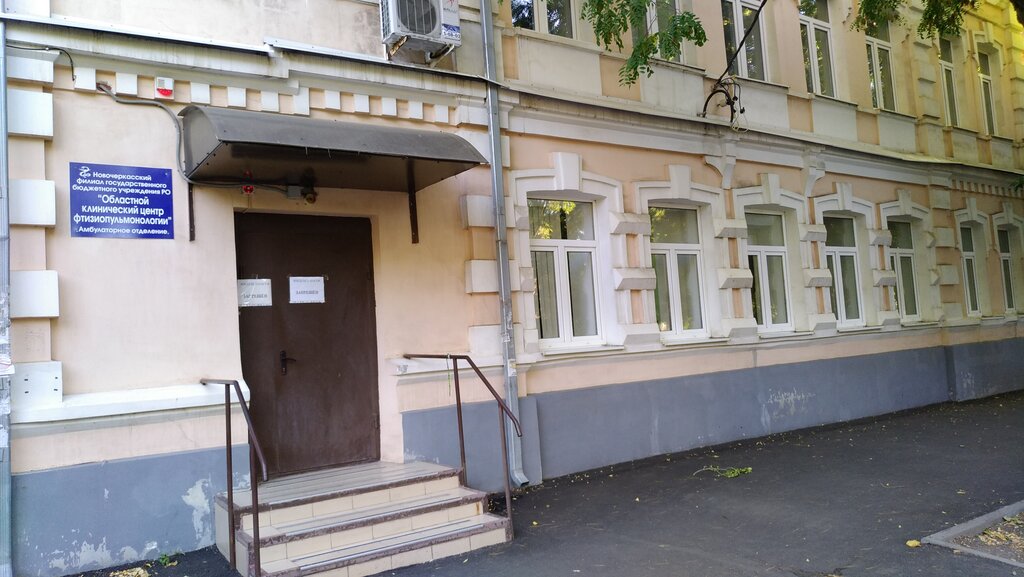 Dispanserler НФ ГБУ РО Окцфп, Novoçerkassk, foto